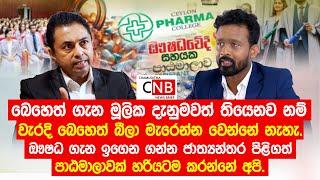 Ceylon Pharma College - Learn, Play & Level up your Skill